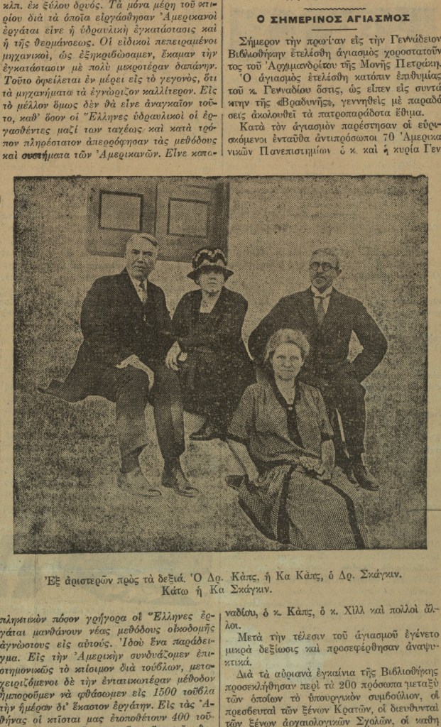 Blending Two Cultures: The Gennadius Library Dedication in 1926 | From ...