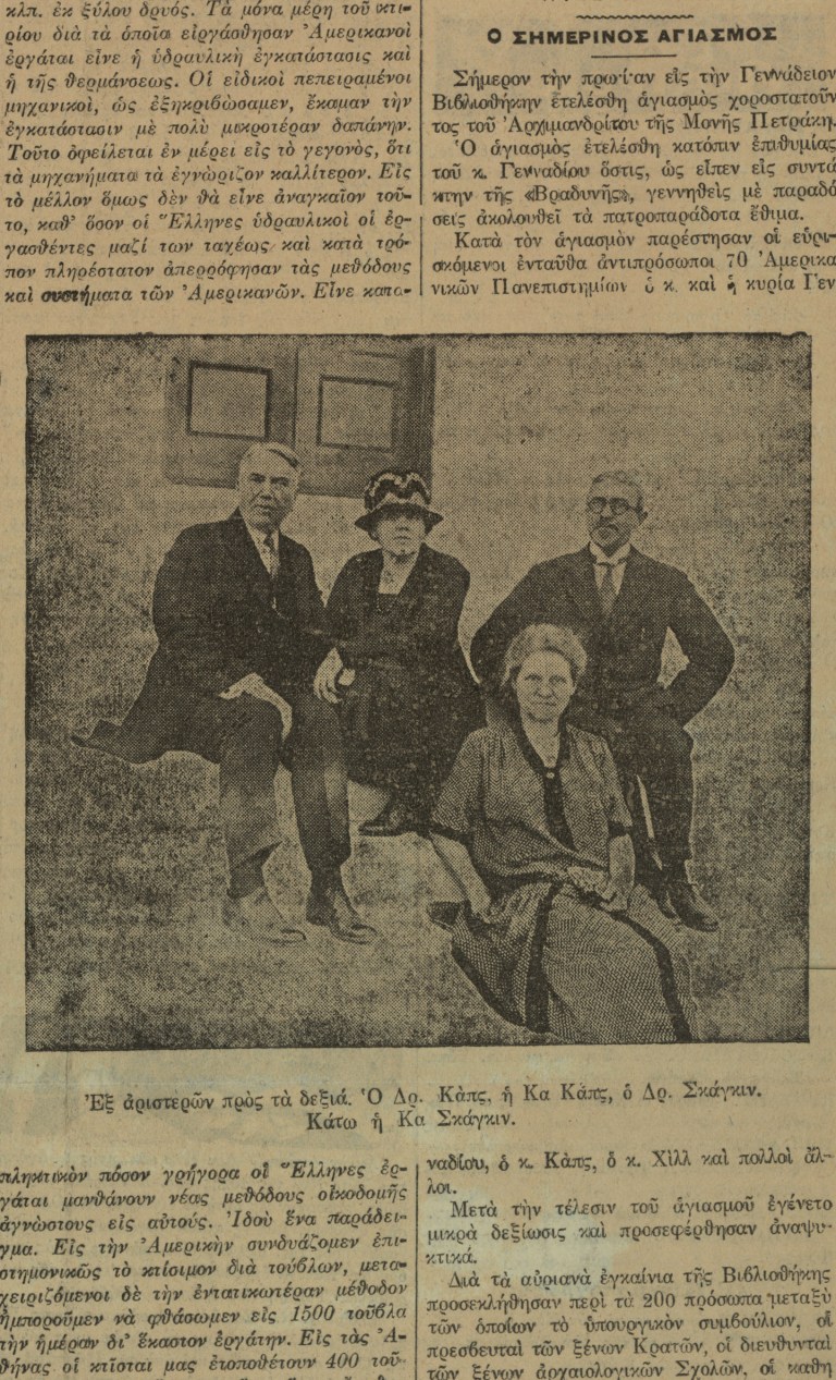 Blending Two Cultures: The Gennadius Library Dedication in 1926 | From ...