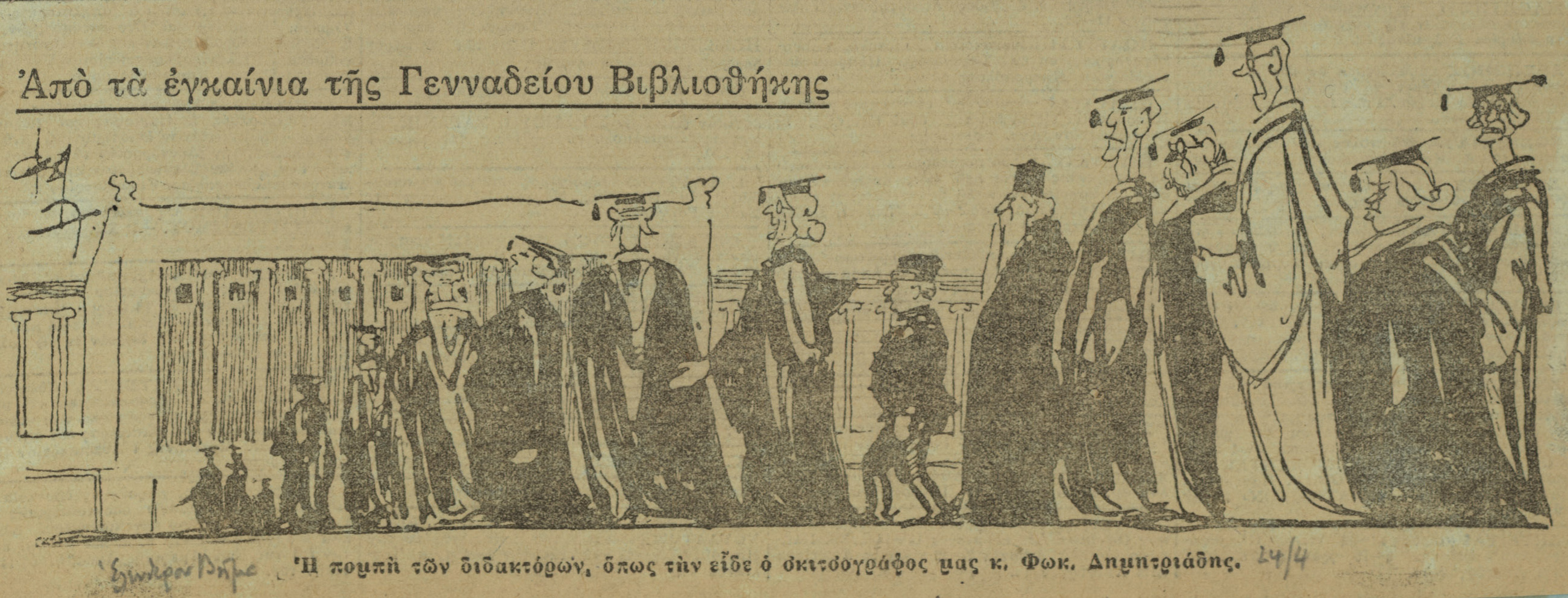 Blending Two Cultures: The Gennadius Library Dedication in 1926 | From ...